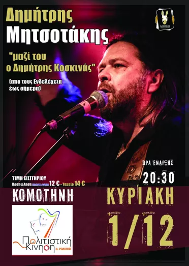 Στην Πολιτιστική Κίνηση ο Δημήτρης Μητσοτάκης | xronos.gr